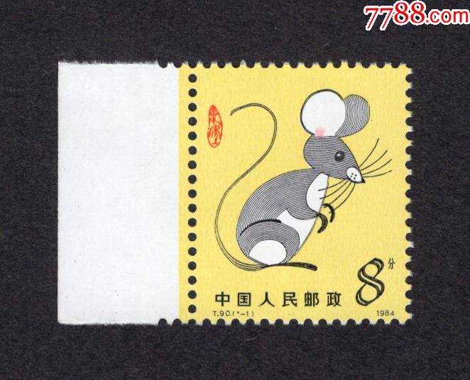 T90.甲子鼠年-价格:30元-se86951547-新中国邮票-零售-7788收藏__收藏热线