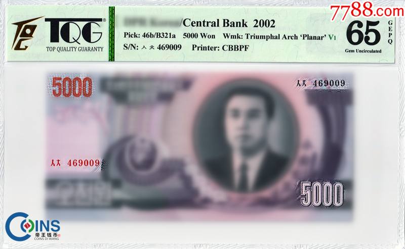TQG评级65分2002年5000元纸币平面凯旋门水印-高顶版外国钱币-价格:45元-se87012954-外国钱币-零售-7788收藏__收藏热线