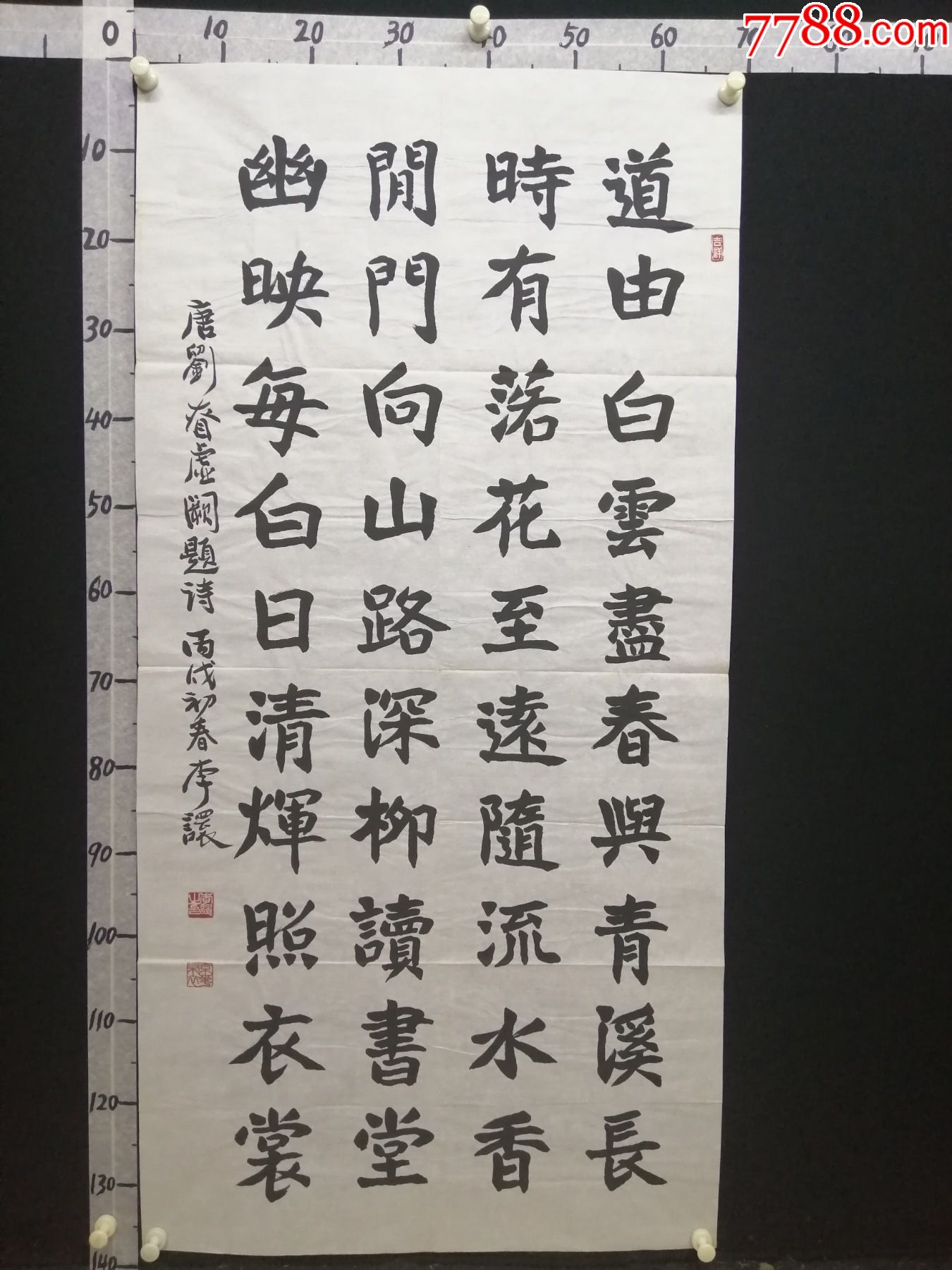 B8-27-07北京知名书法家，精品书法-价格:16元-se87014426-书法原作-零售-7788收藏__收藏热线