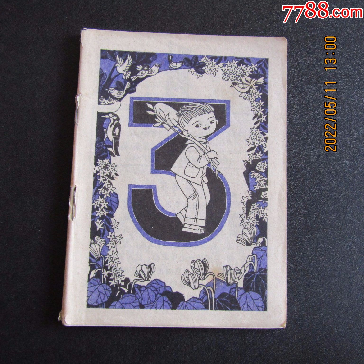 1981年三月64开本知识月历-价格:4元-se87031443-历书-零售-7788收藏__收藏热线