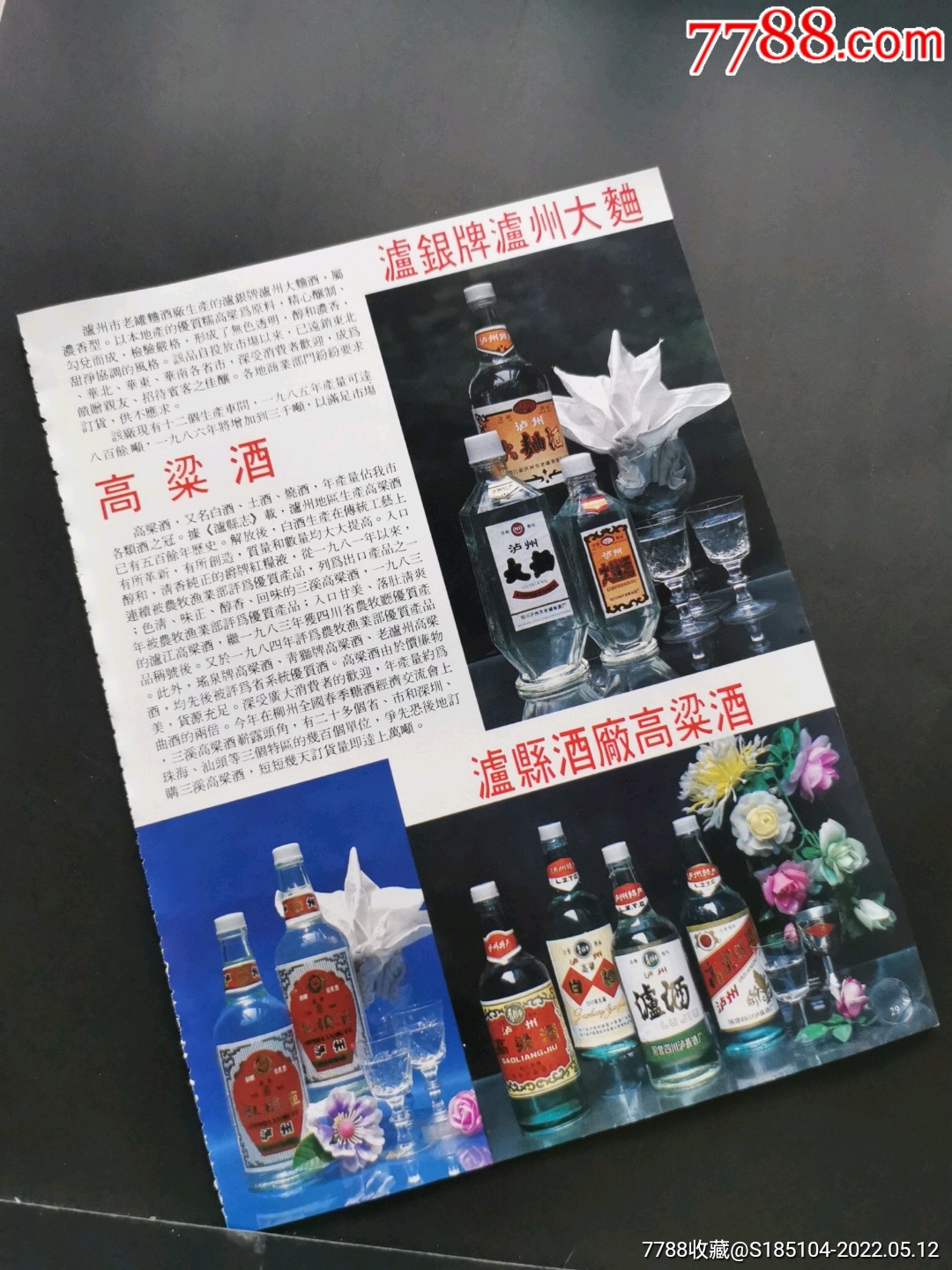 稻香村米酒、高粱酒等酒广告杂志彩色插页（正反两面），尺寸28cm×21cm_酒标_商标精品屋【7788收藏__收藏热线】