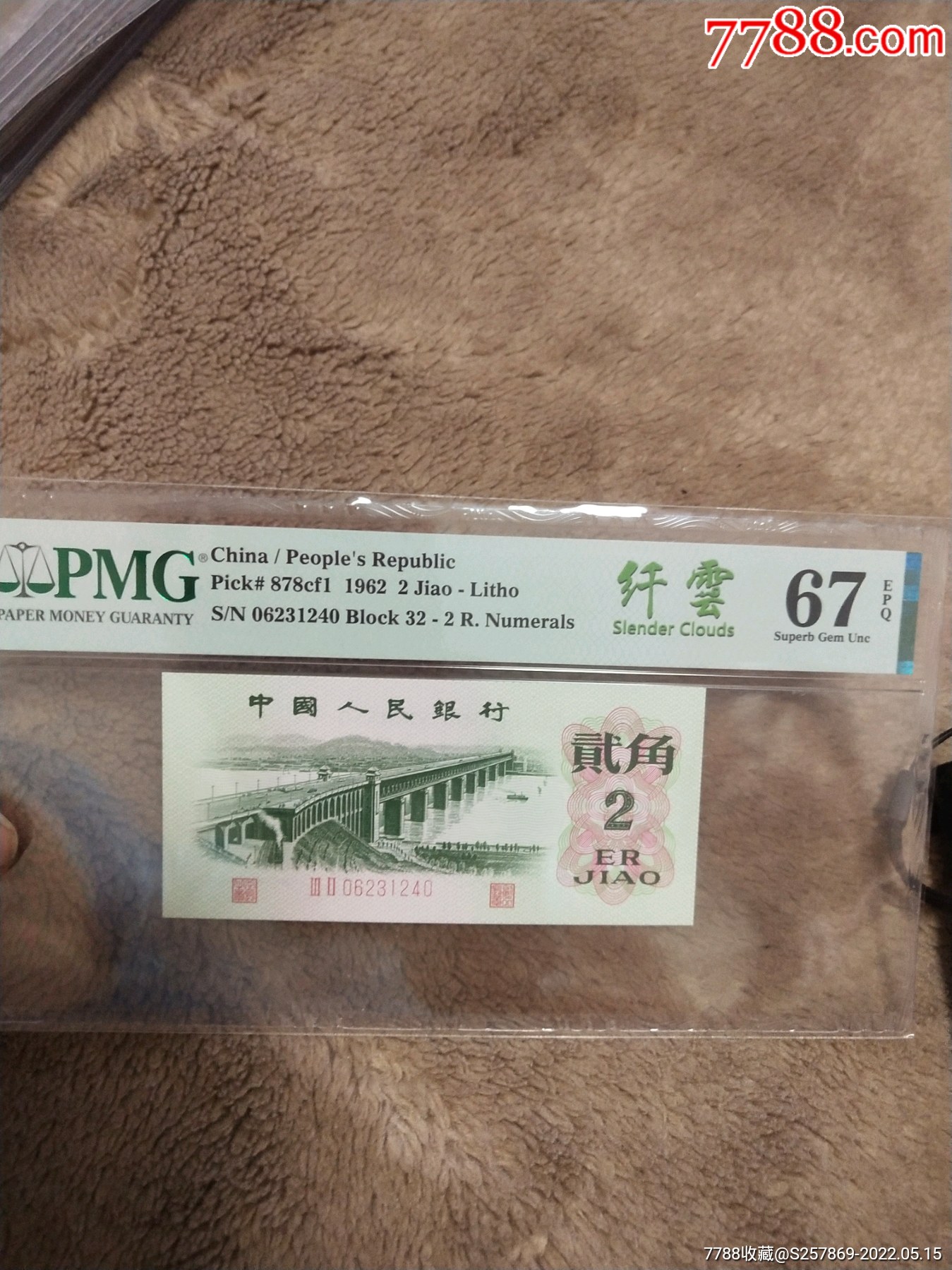 大桥纤云pmg67分，无7，高分非常难得，pmg带中文标，中文标评级费145元_人民币_收藏行情_回收价格_7788集邮卡