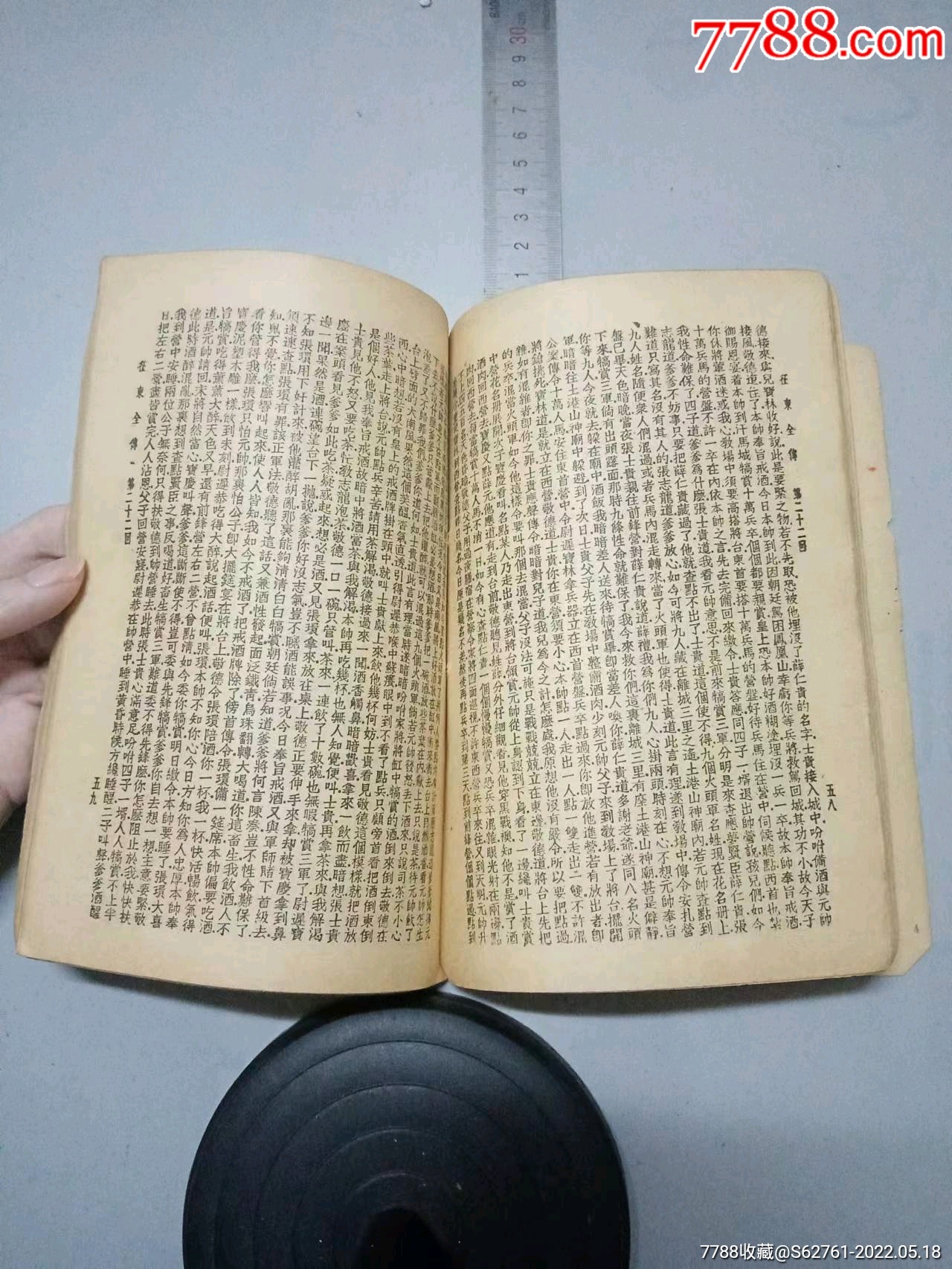 1A113民国古籍征东全传第1至42回_图书古籍_日召至信【7788旧书网】