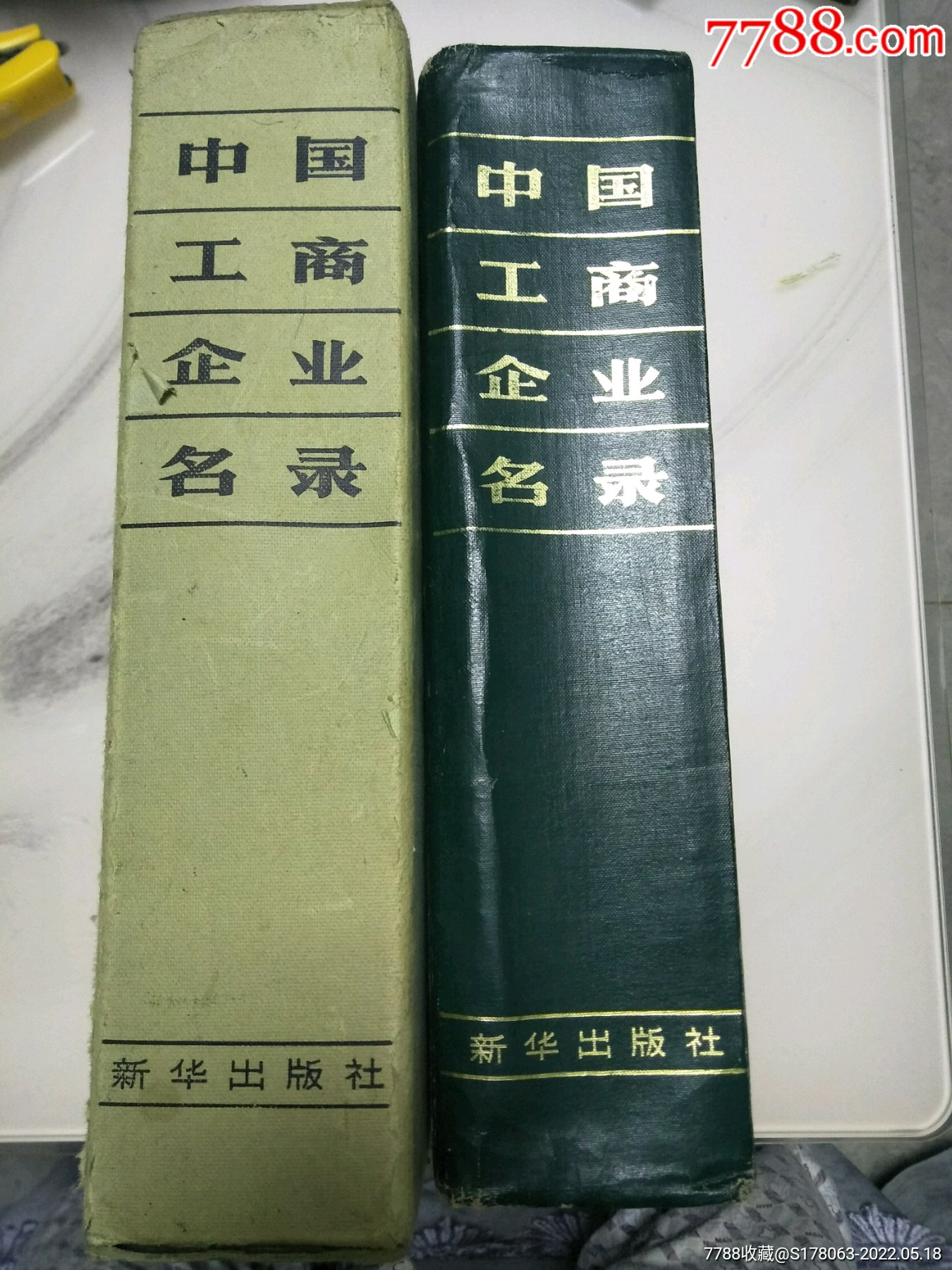 1981中国工商企业名录-手册/工具书-7788商城__七七八八商品交易平台(7788.com)