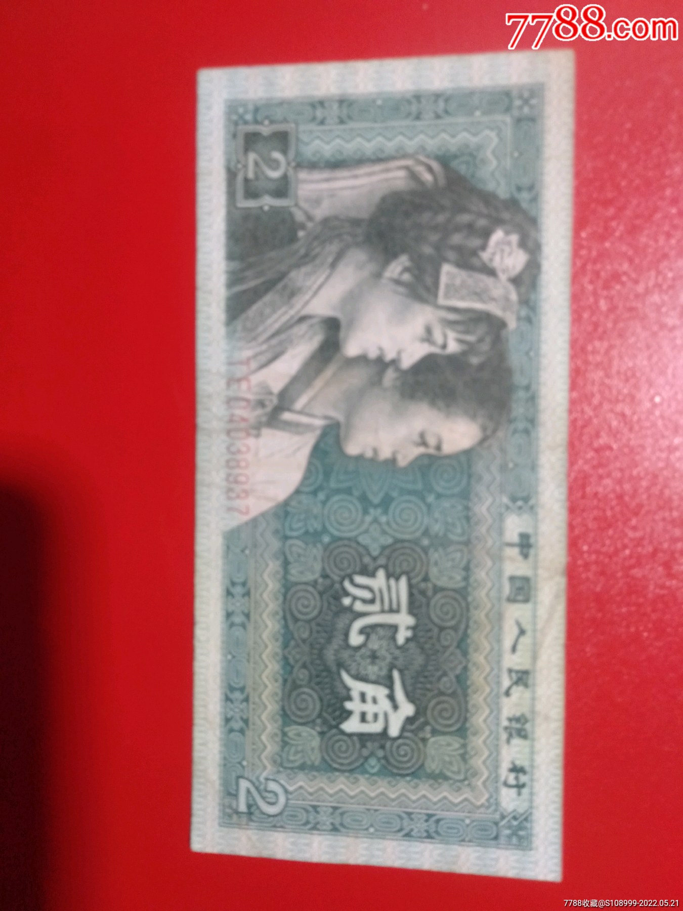 8002-TE_人民币_回收价格_收藏价值_7788纪念钞