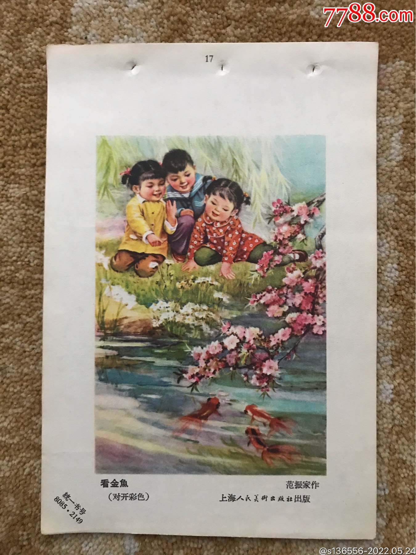 60年代-看金鱼-价格:50元-se87273616-年画缩样散页-零售-7788收藏__收藏热线