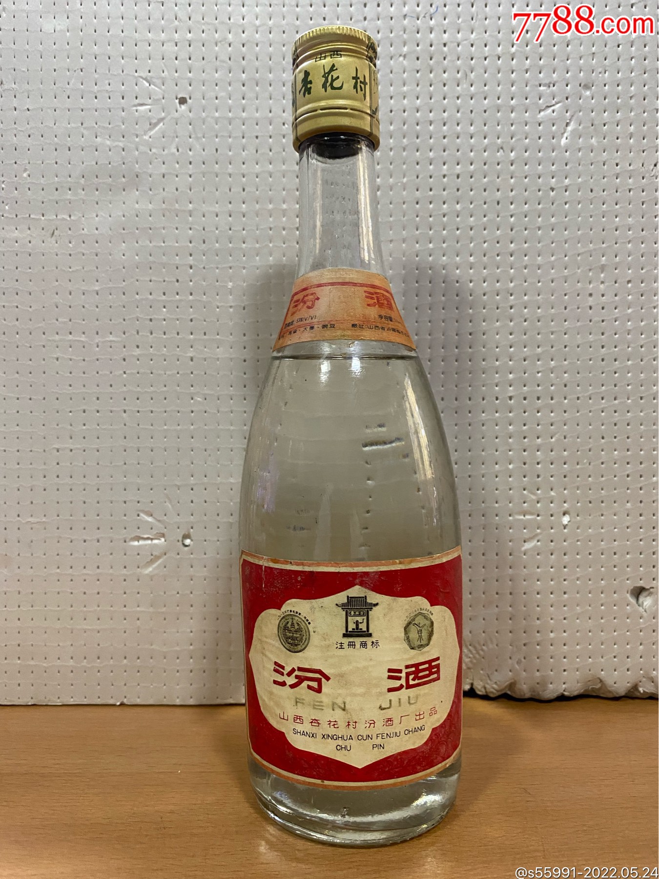 93年，汾酒，53度，500ML装-老酒收藏-7788商城__七七八八商品交易平台(7788.com)
