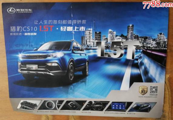 猎豹CS10（1.5T）-价格:2元-se87291437-商品说明书-零售-7788收藏__收藏热线