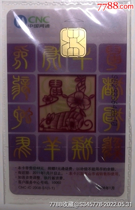 透明鼠CNT-IC-2008-S1_上与下【7788商城__七七八八商品交易平台(7788.com)】