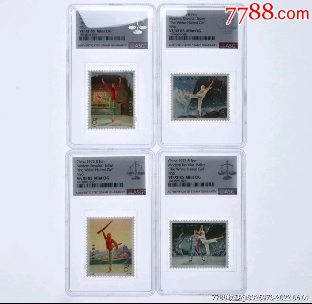 N53_56白毛女asg85og严评出分_“T”字邮票_个人收藏作品出售【7788收藏__收藏热线】