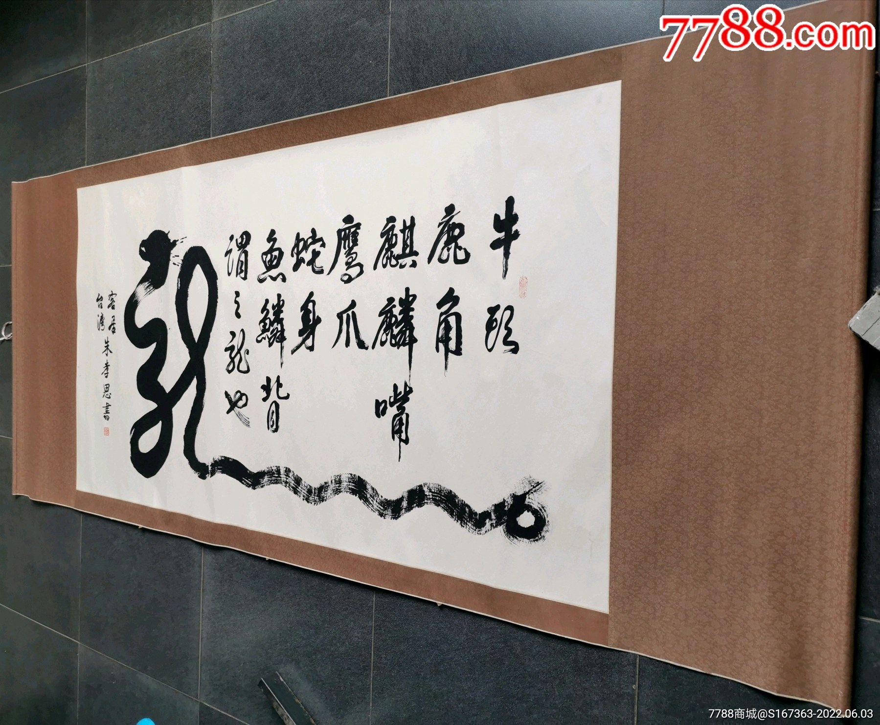 朱孝思-价格:1388元-se87466750-书法原作-零售-7788书画网