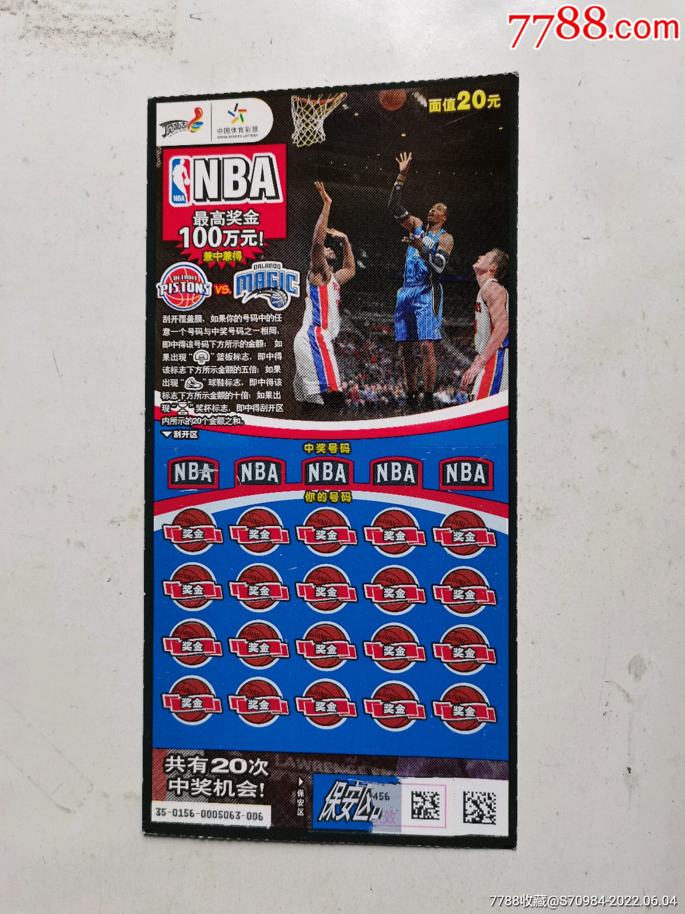 NBA美国职业篮球联赛、扫描票单张供配，（10—5）1120156-价格:1元-se87480818-彩票/奖券-零售-7788收藏__收藏热线