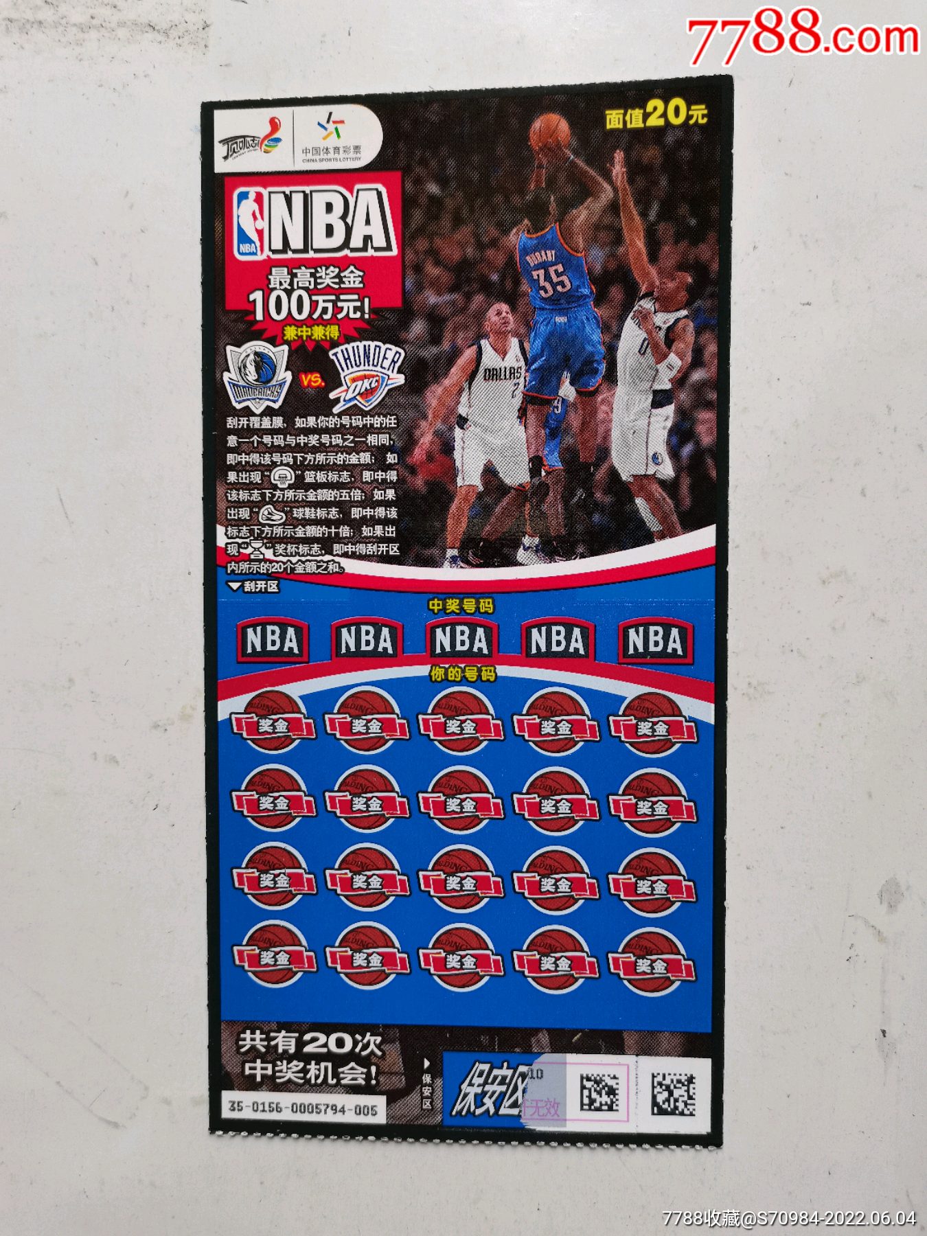 NBA美国职业篮球联赛、扫描票单张供配，（10—7）1120156-价格:2元-se87480780-彩票/奖券-零售-7788收藏__收藏热线