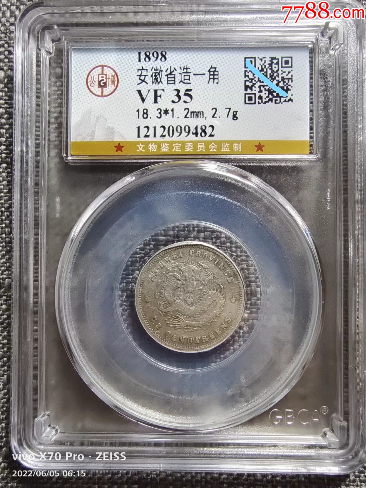 GBCA公博评级鉴定VF35安徽省造光绪元宝0.72一角银币_银元/机制银币_天元钱币【7788商城】