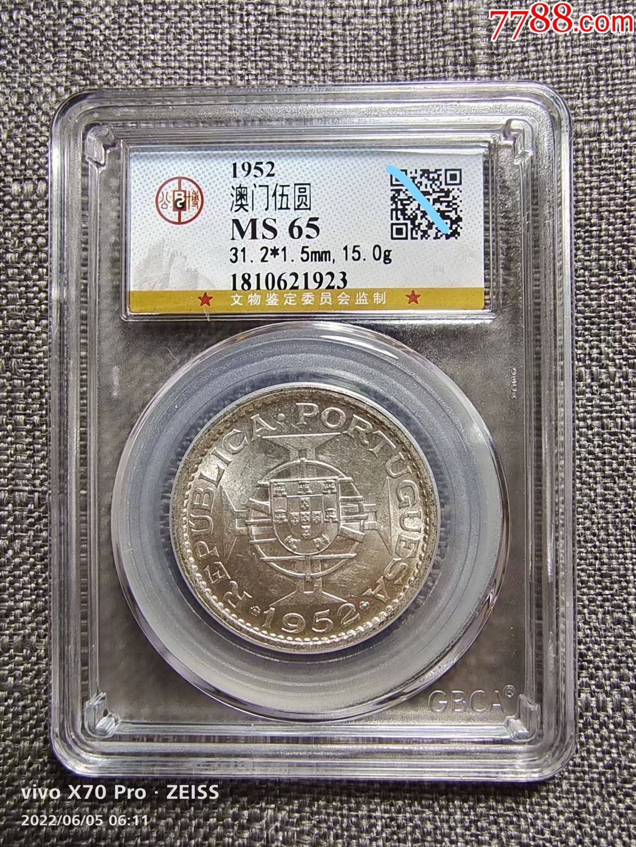GBCA公博评级鉴定MS65原光澳门1952年伍圆五元银币_银元/机制银币_天元钱币【7788收藏__收藏热线】