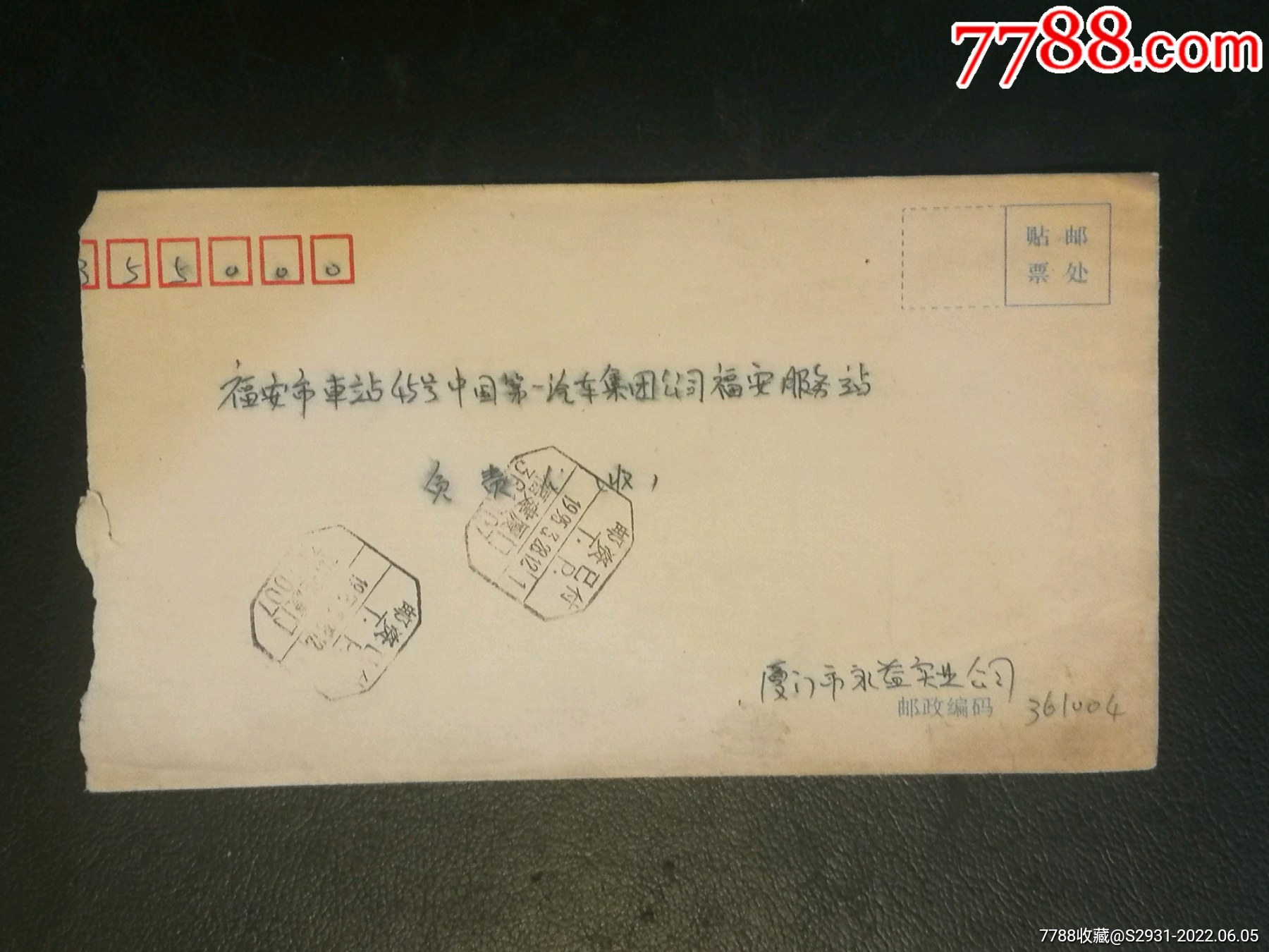 邮资已付TP福建厦门361007-价格:5元-se87504678-信封/实寄封-零售-7788收藏__收藏热线