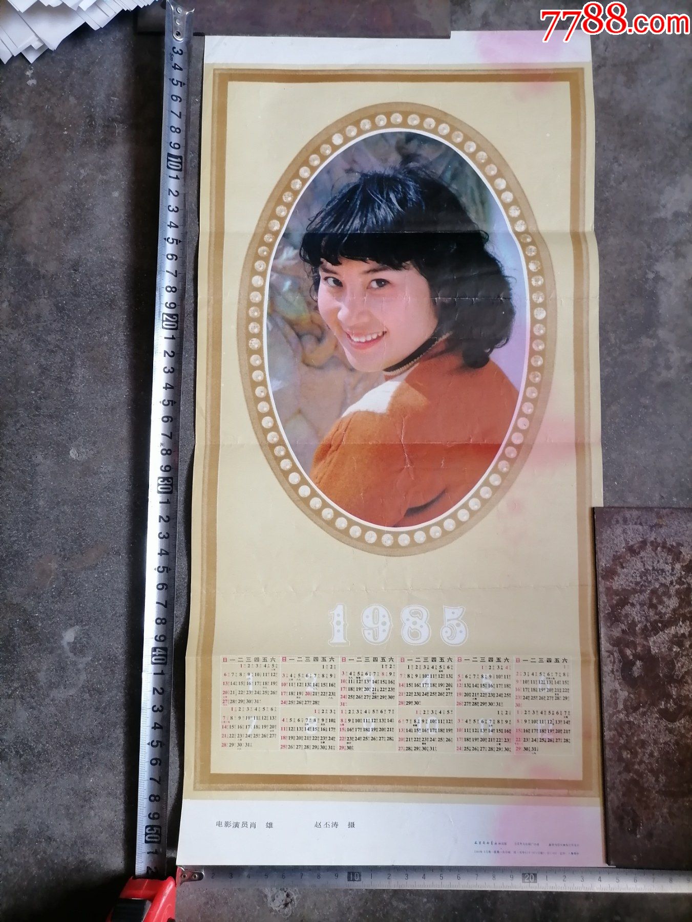 年历画1985电影演员肖雄_年画/宣传画_图片价值_收藏交易_7788小人书