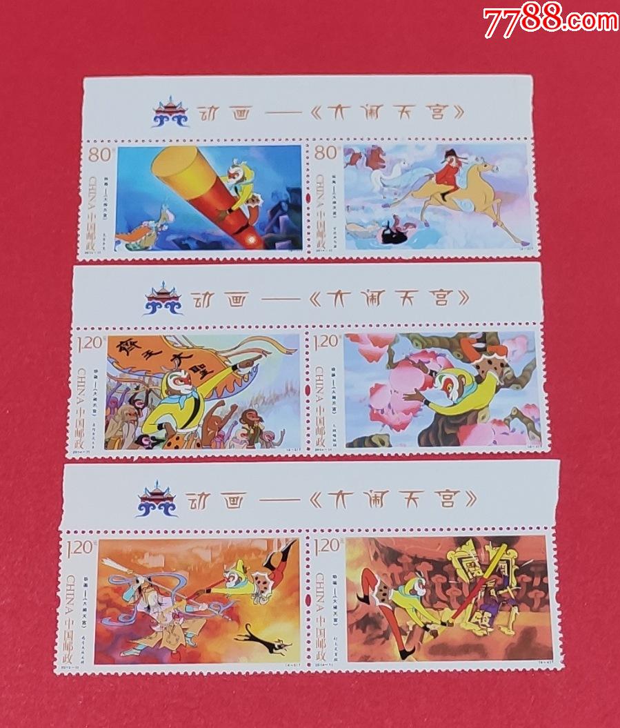 《2014-11动画大闹天宫》邮票一套6枚_新中国邮票_图片价格_收藏行情_7788集邮网