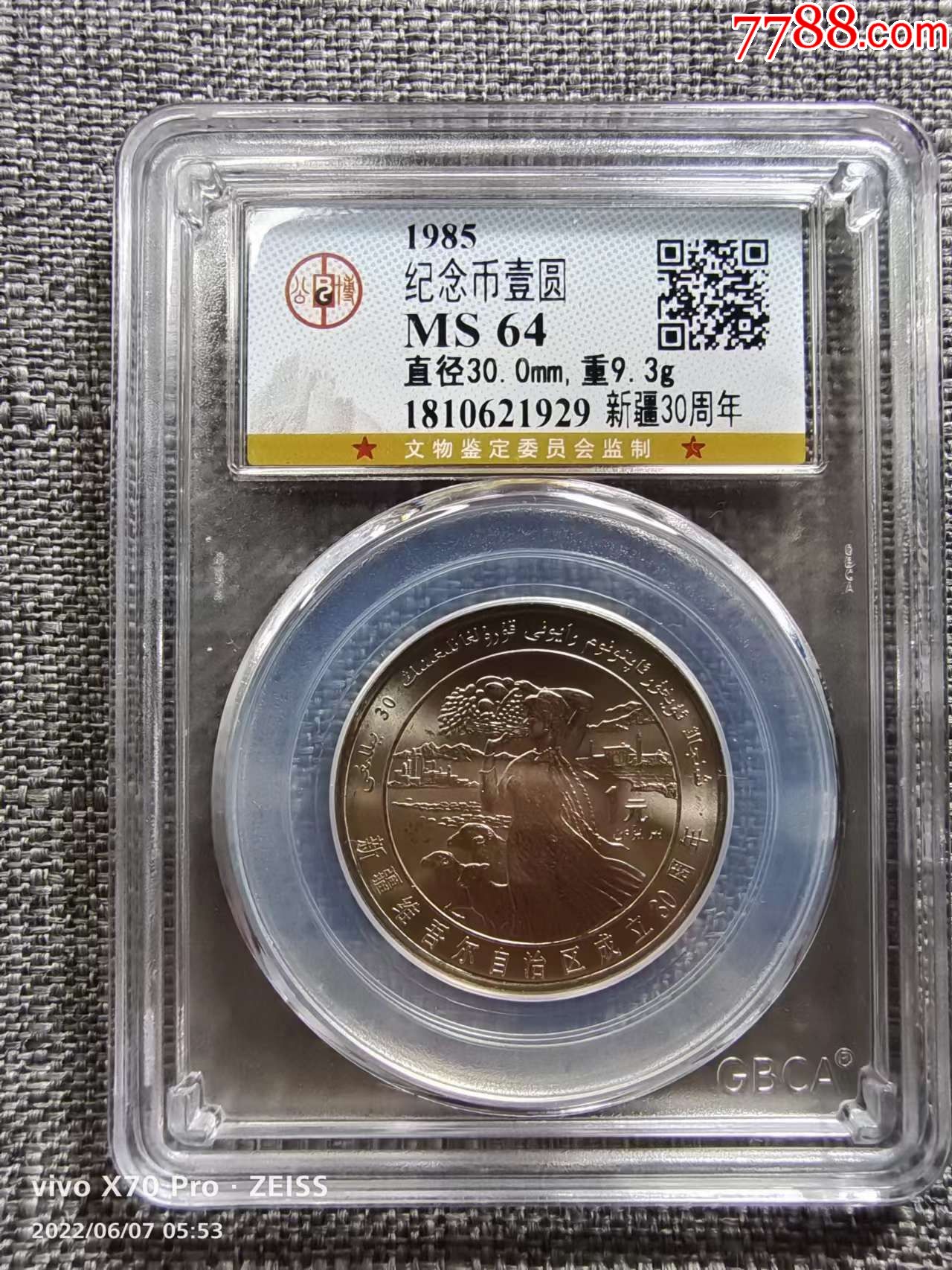 GBCA公博评级鉴定MS64拆卷原光1985年新疆纪念币_普通纪念币_天元钱币【7788收藏__收藏热线】