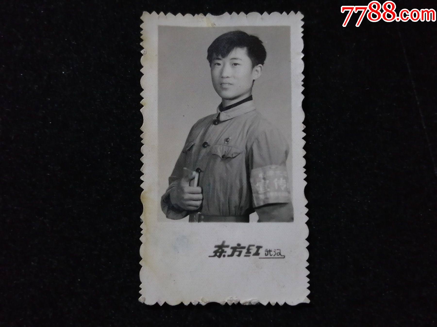 “毛泽东思想宣传员”，武汉“东方红”-价格:45元-se87566887-老照片-零售-7788收藏__收藏热线