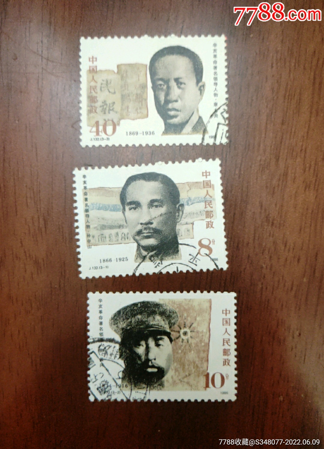 J132辛亥革命信销票邮票套票_“T”字邮票_精品浙江门票【7788收藏__收藏热线】