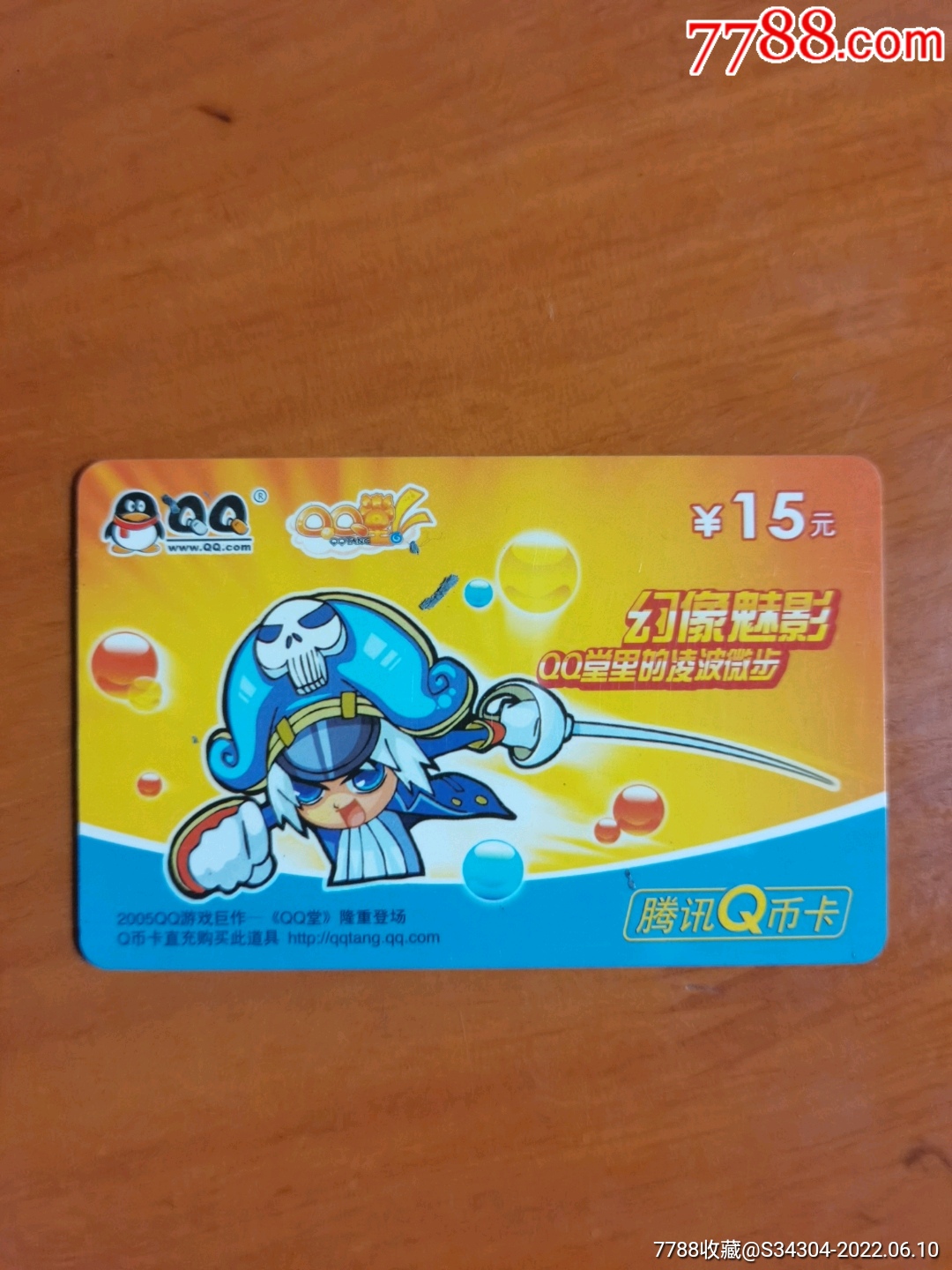 QQ卡-价格:1元-se87587246-游戏点卡-零售-7788收藏__收藏热线