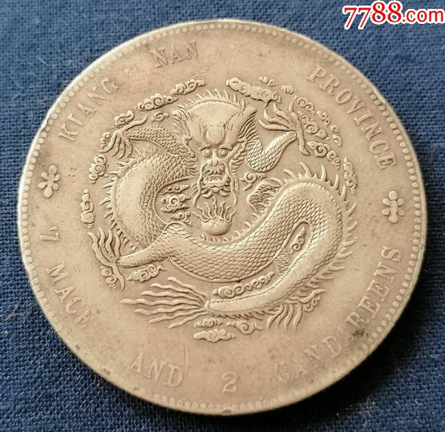 江南辛丑无英文版NGC-XF状态安逸字口深俊~稀少品种-价格:5500元-se87640545-银元/机制银币-零售-7788收藏__收藏热线