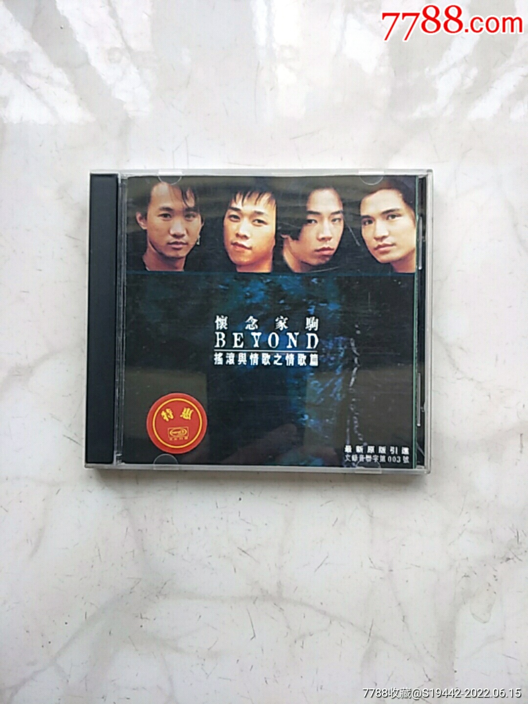 怀念家驹beyond摇滚與情歌之情歌篇-价格:110元-se87688149-音乐CD-零售-7788收藏__收藏热线