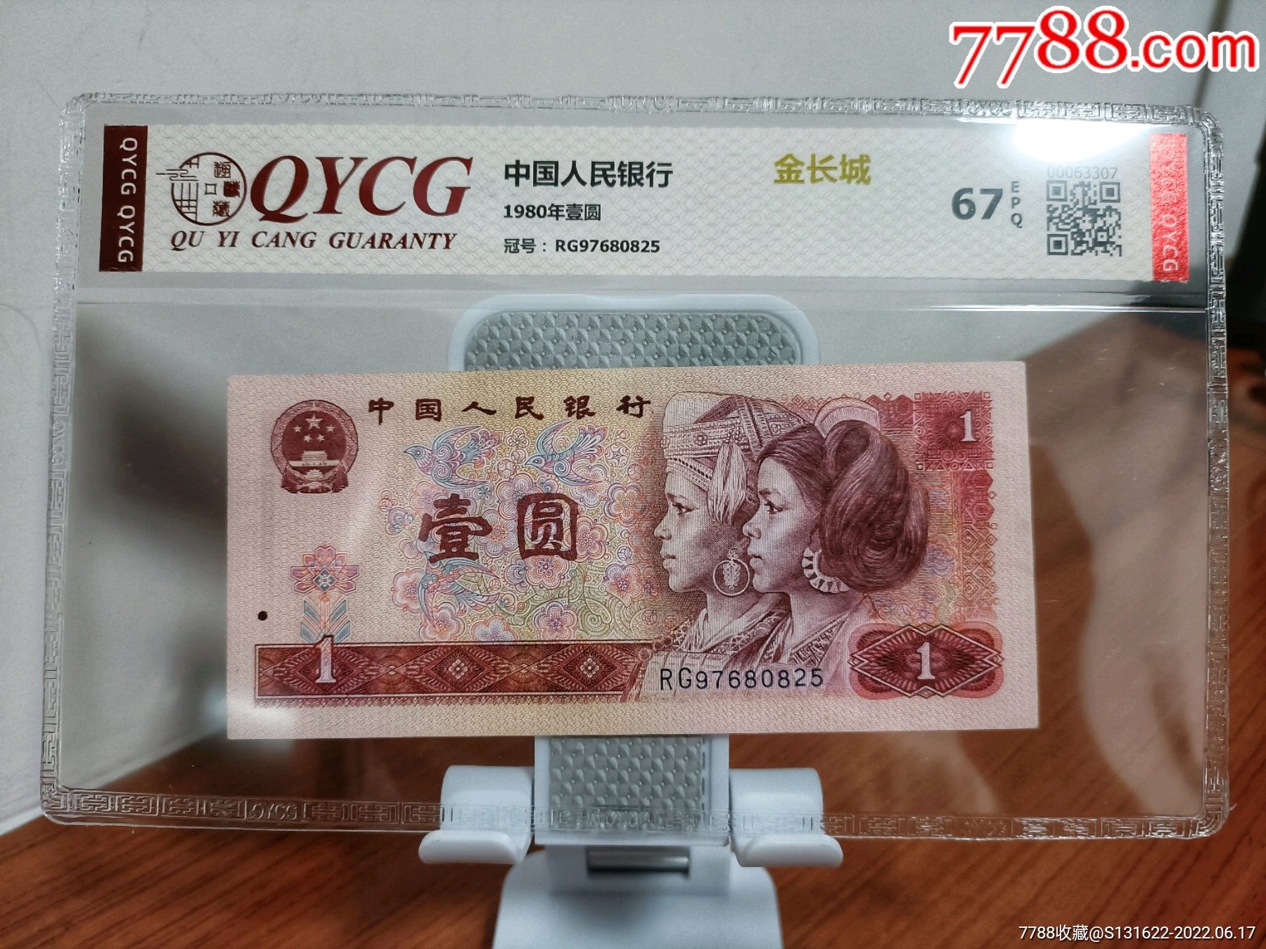 1980年壹圆801金长城67分一枚，号码无4，也就是裸币+评级费的价格，-人民币-7788钱币网