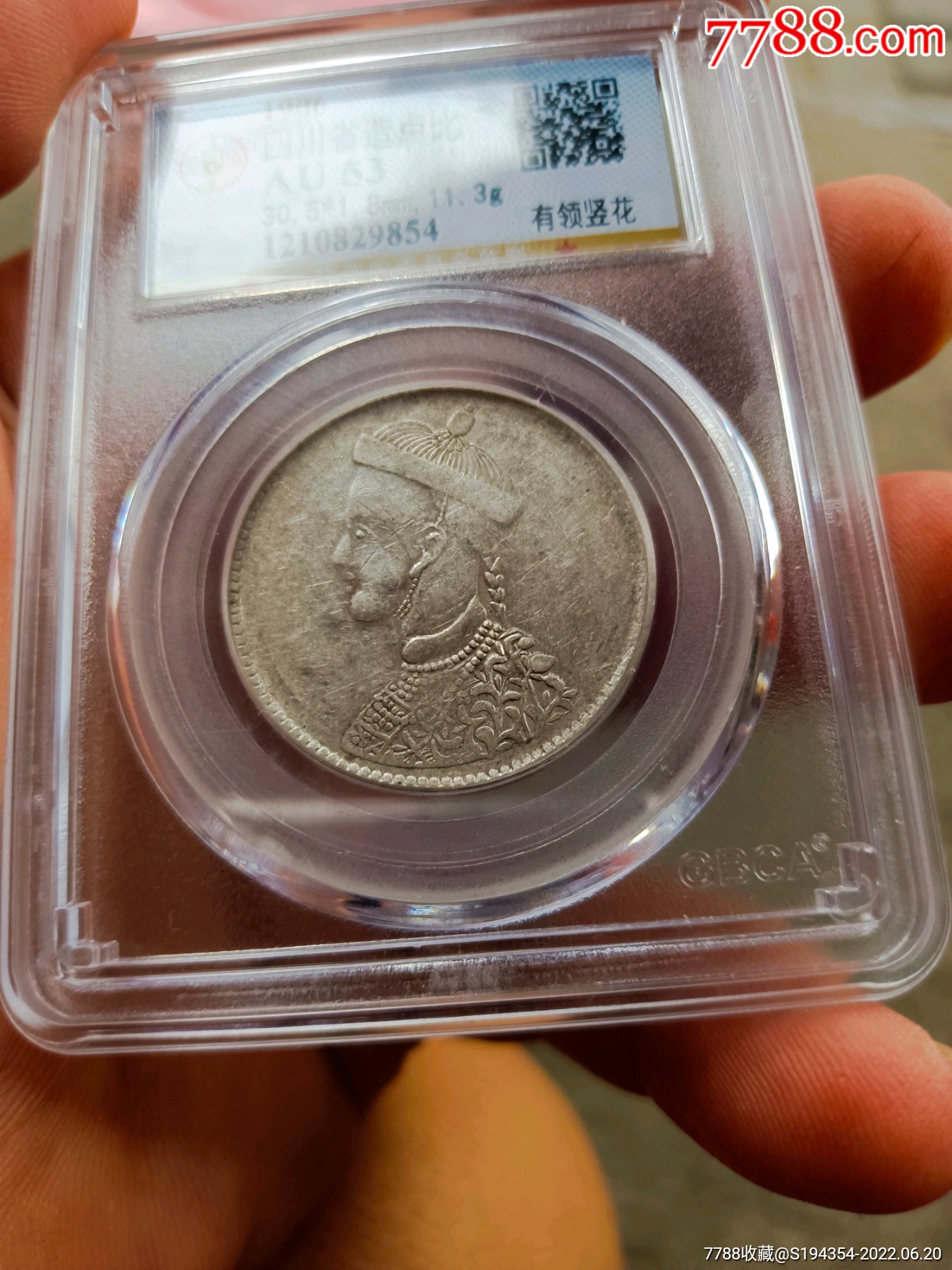 四川一期卢比公博au53老盒-古币-7788商城__七七八八商品交易平台(7788.com)