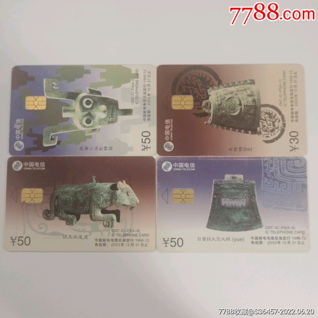 CNT-IC-P3，青铜器（长芯片）-价格:15元-se87795575-电话IC卡-零售-7788收藏__收藏热线