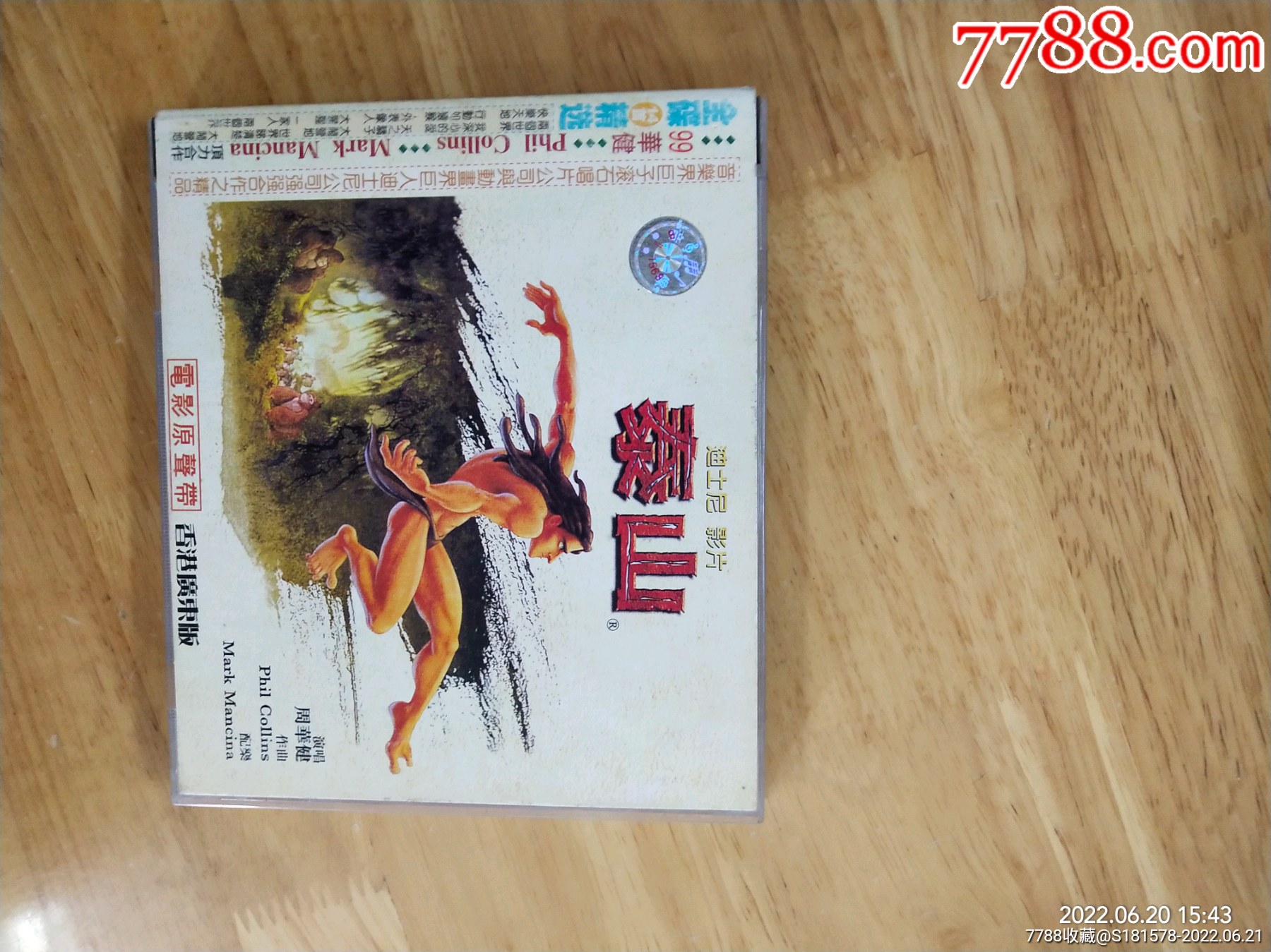 迪士尼《泰山》电影原声带（香港广东版）_音乐CD_老白杂货铺子【7788收藏__收藏热线】