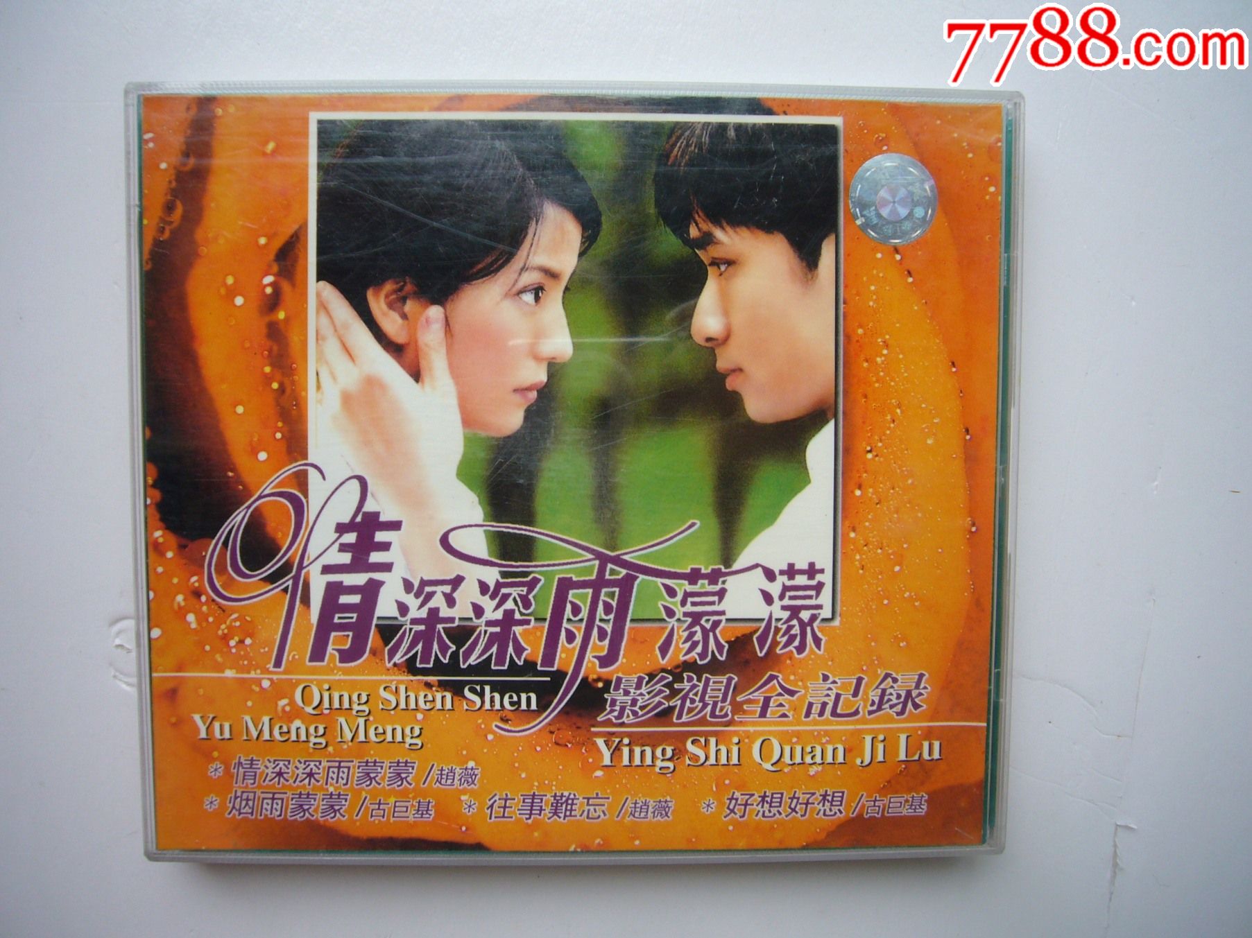 情深深雨濛濛（老CD2碟，详见书影，只发快递，发货前都会试听的，保证可以正-价格:35元-se87864733-音乐CD-零售-7788收藏__收藏热线