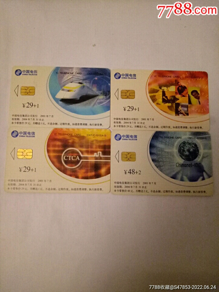 Chin＠Net_IP卡/密码卡_鉴别图片_收藏价格_7788陶器收藏