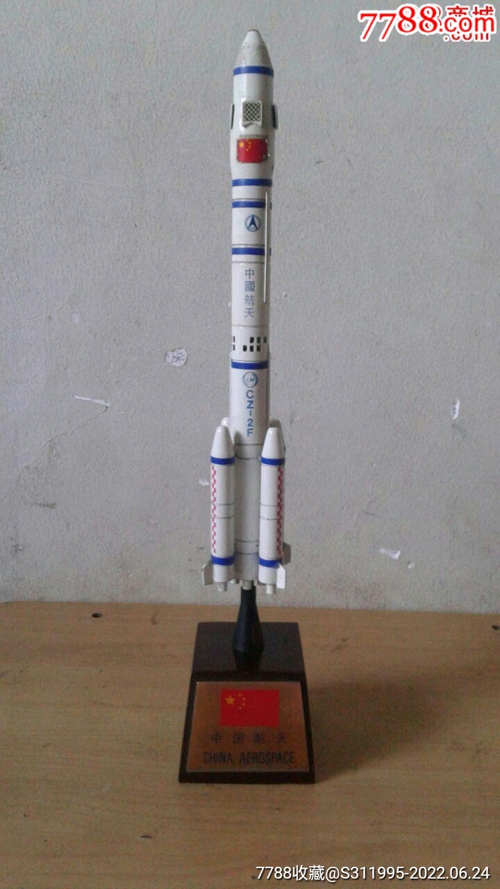 长征二号lm-2f,cz-2f火箭（铁质）-价格:1000元-se87873515-飞机/航天模型-零售-7788收藏__收藏热线
