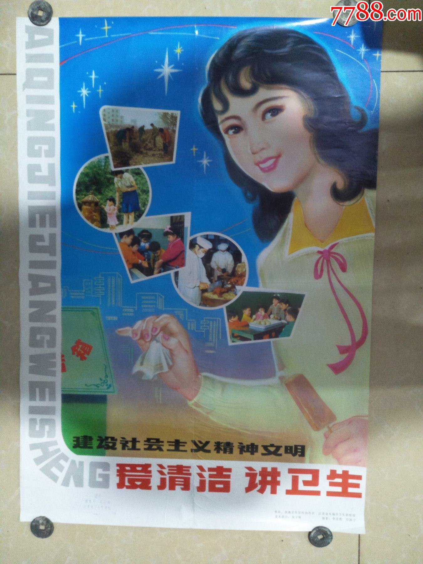 80年代食品卫生宣传画爱清洁讲卫生_宣传画_红色纸品行【7788收藏】