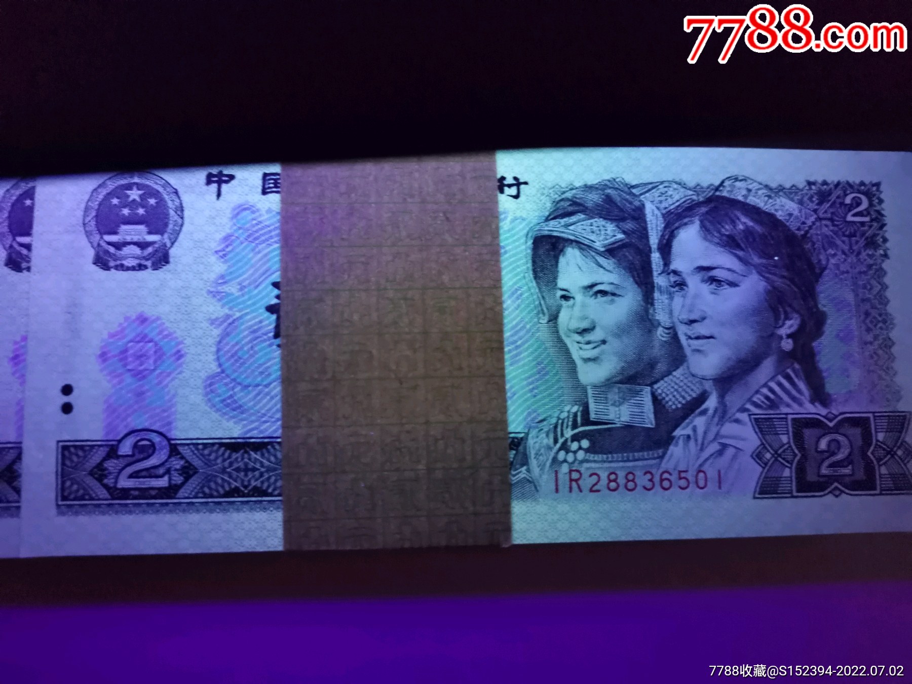 802绿钻，无47百联_货币人民币_真诚宝阁【7788收藏__收藏热线】