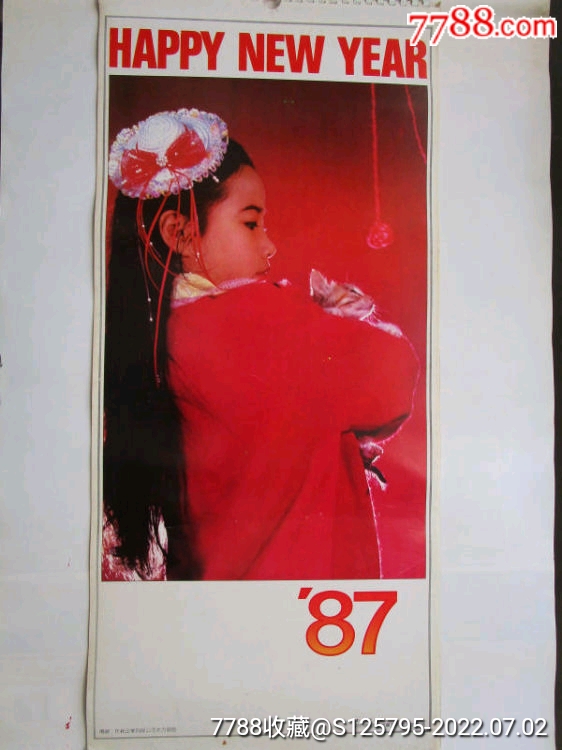 1987年美女明星挂历【13张全】-价格:95元-se88021032-挂历/台历-零售-7788收藏__收藏热线