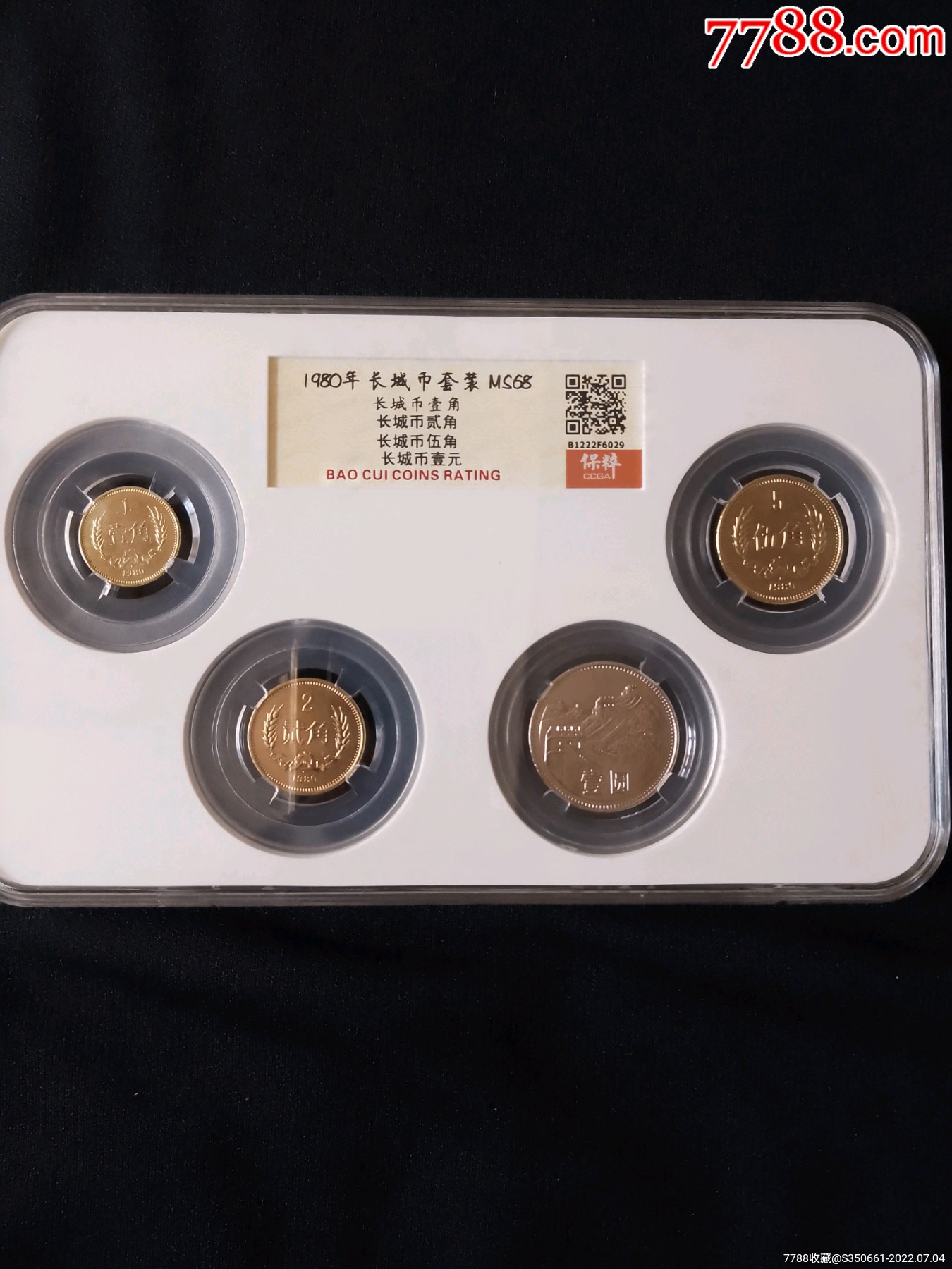 1980年长城币套装流通好品。保粹评级MS68。_货币人民币_有间钱铺【7788收藏__收藏热线】