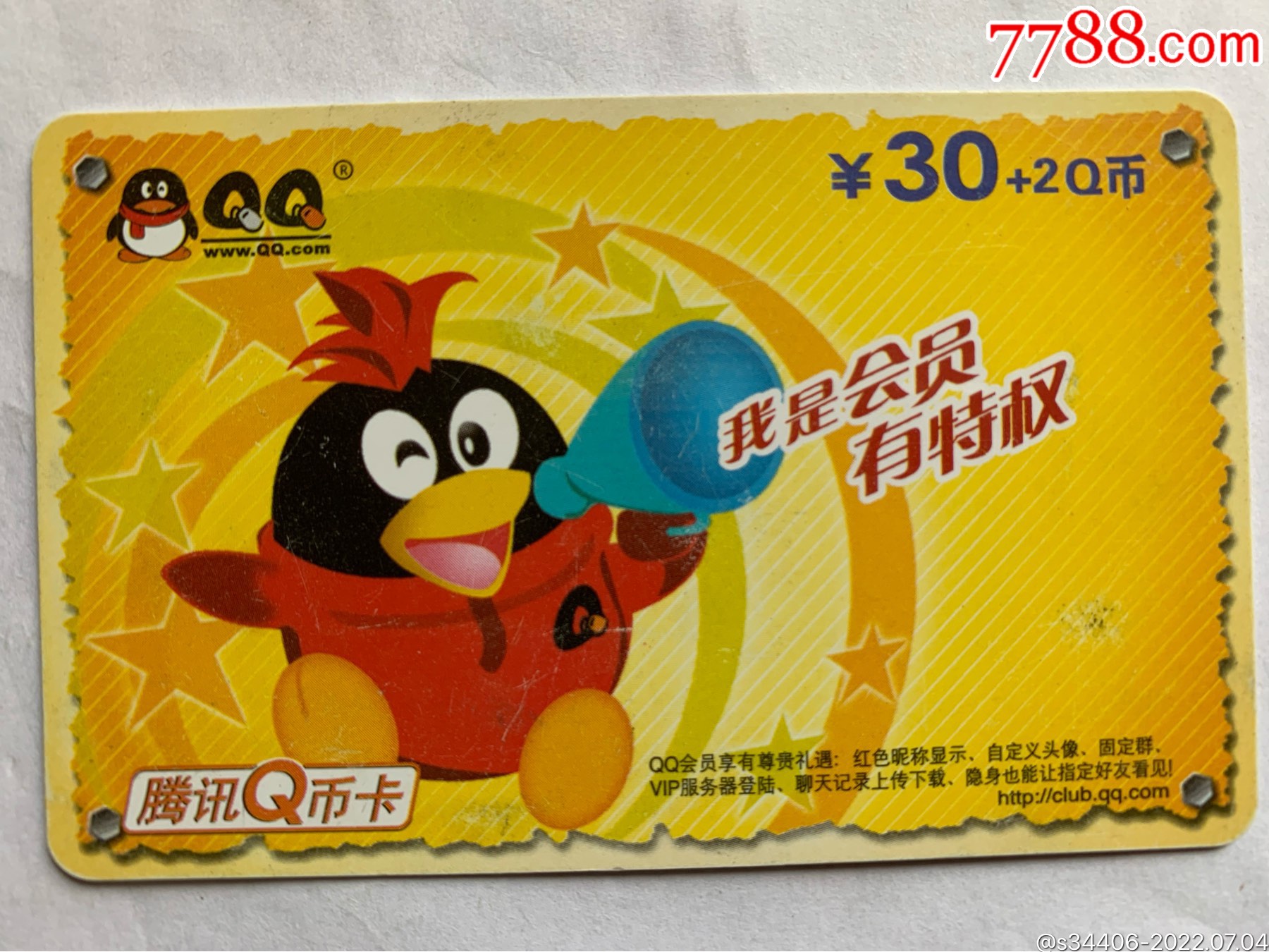 腾讯Q币卡-价格:2元-se88055445-游戏卡/点卡-零售-7788收藏__收藏热线