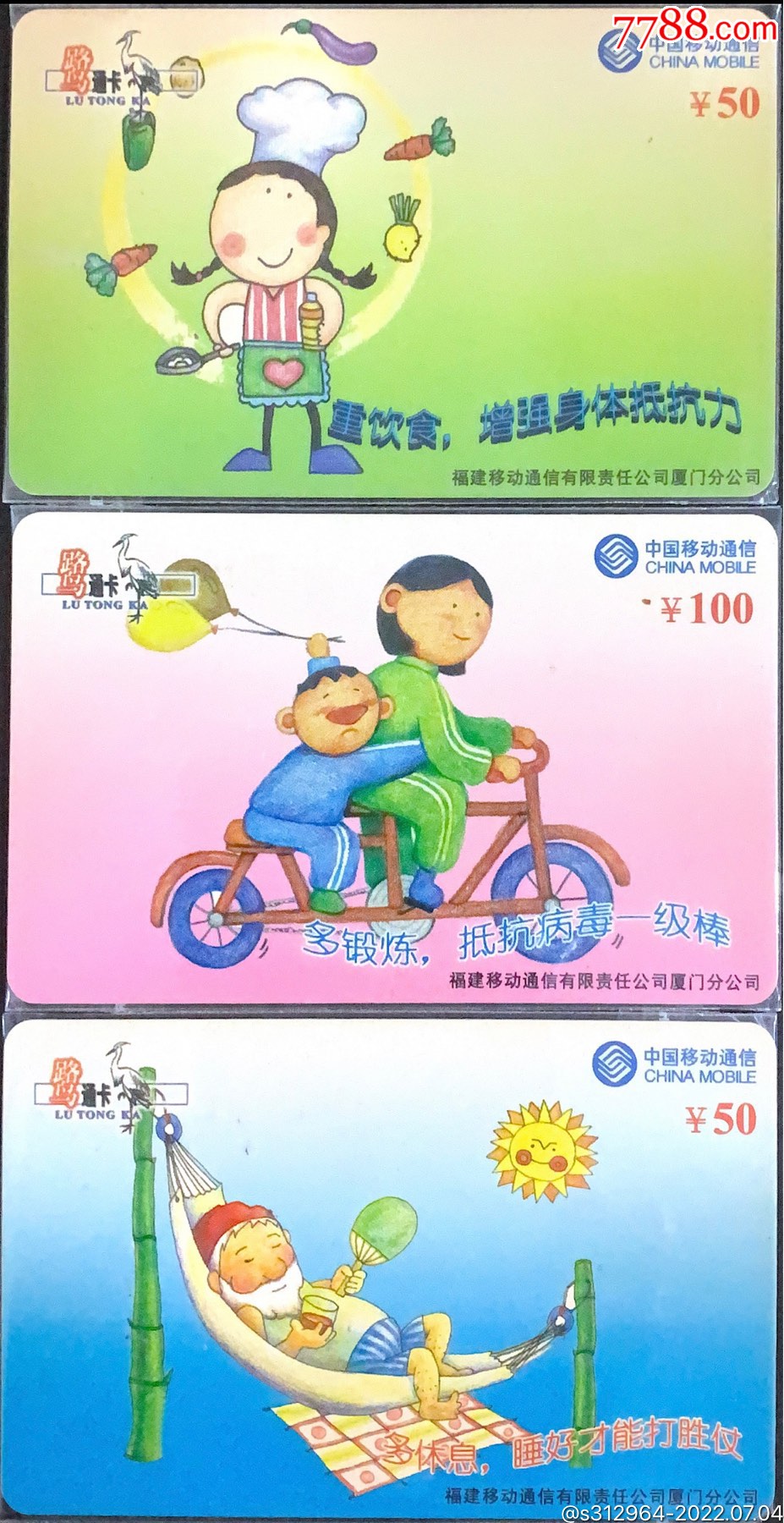 福建厦门移动鹭通卡：XMCC-2003-3：卡通-价格:12元-se88060919-IP卡/密码卡-零售-7788收藏__收藏热线