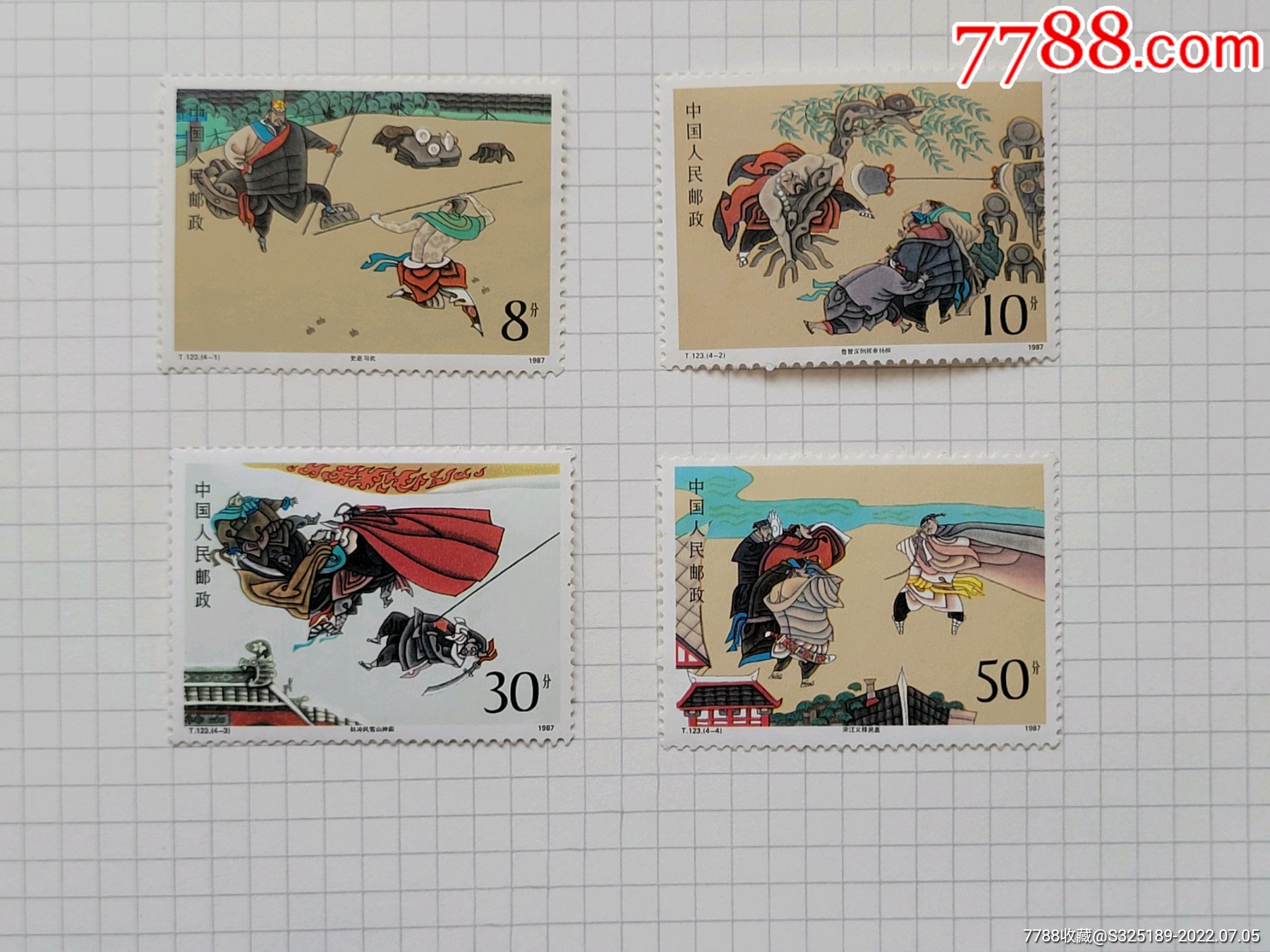 T123全新成套-水浒传第一组-价格:58元-se88073625-新中国邮票-零售-7788收藏__收藏热线