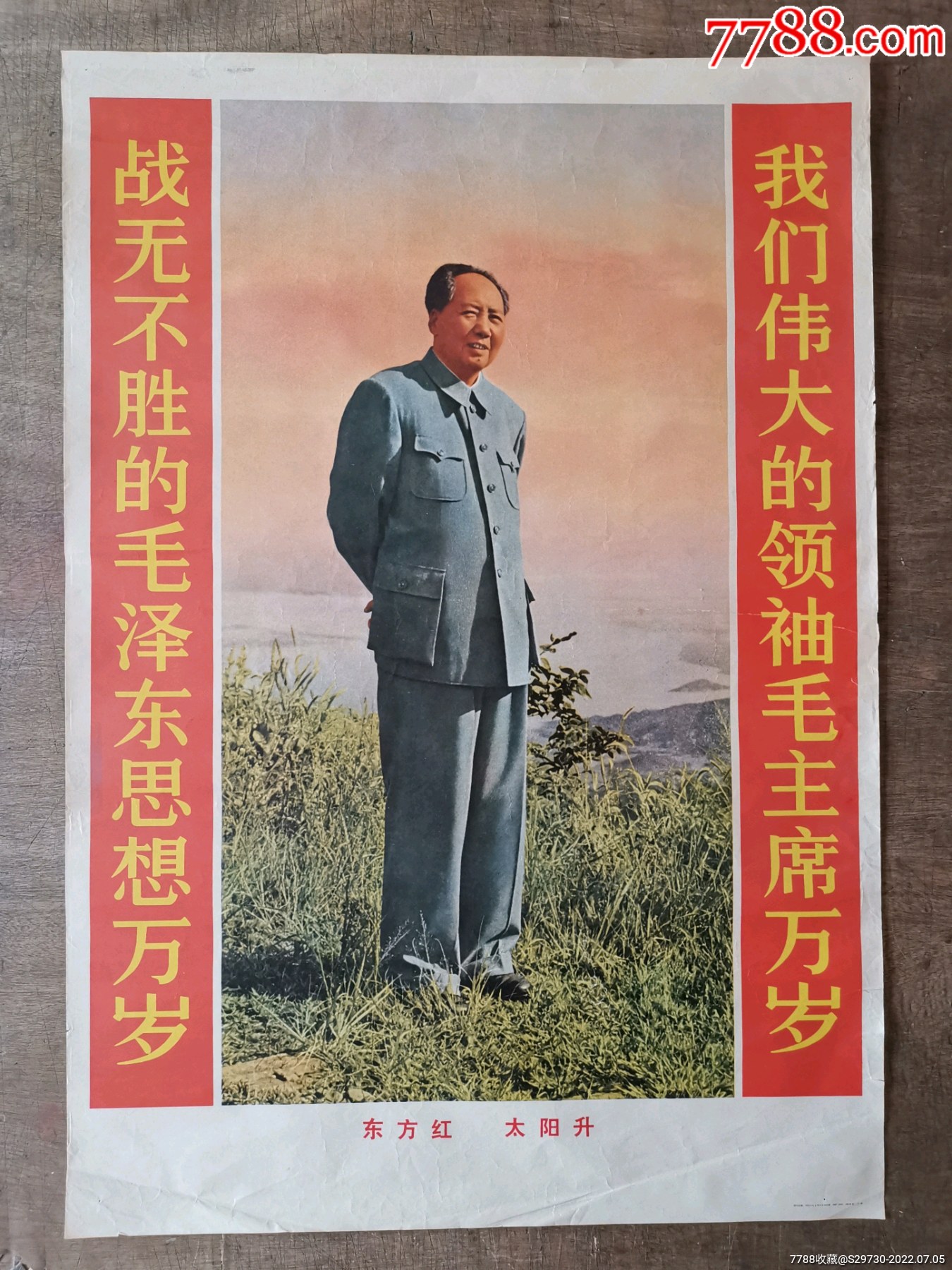 东方红，太阳升_宣传画_金都红藏阁【7788收藏__收藏热线】