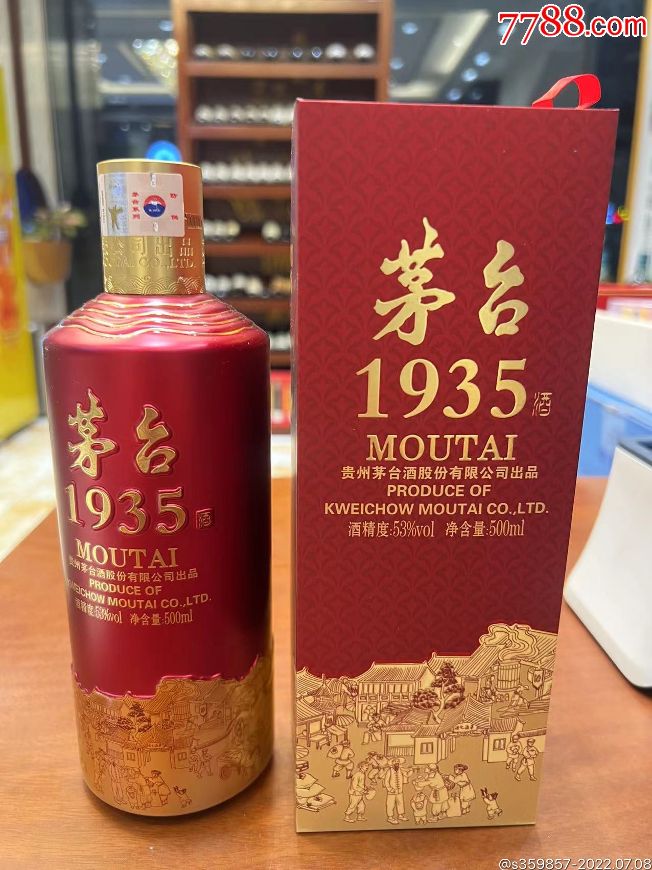 2021年贵州茅台1935-53度-500ml-价格:1500元-se88144283-老酒收藏-零售-7788收藏__收藏热线