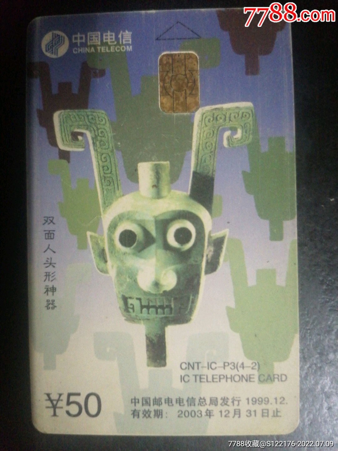 CNT-IC-P3(新疆)_电话IC卡_明珠卡社【7788收藏__收藏热线】