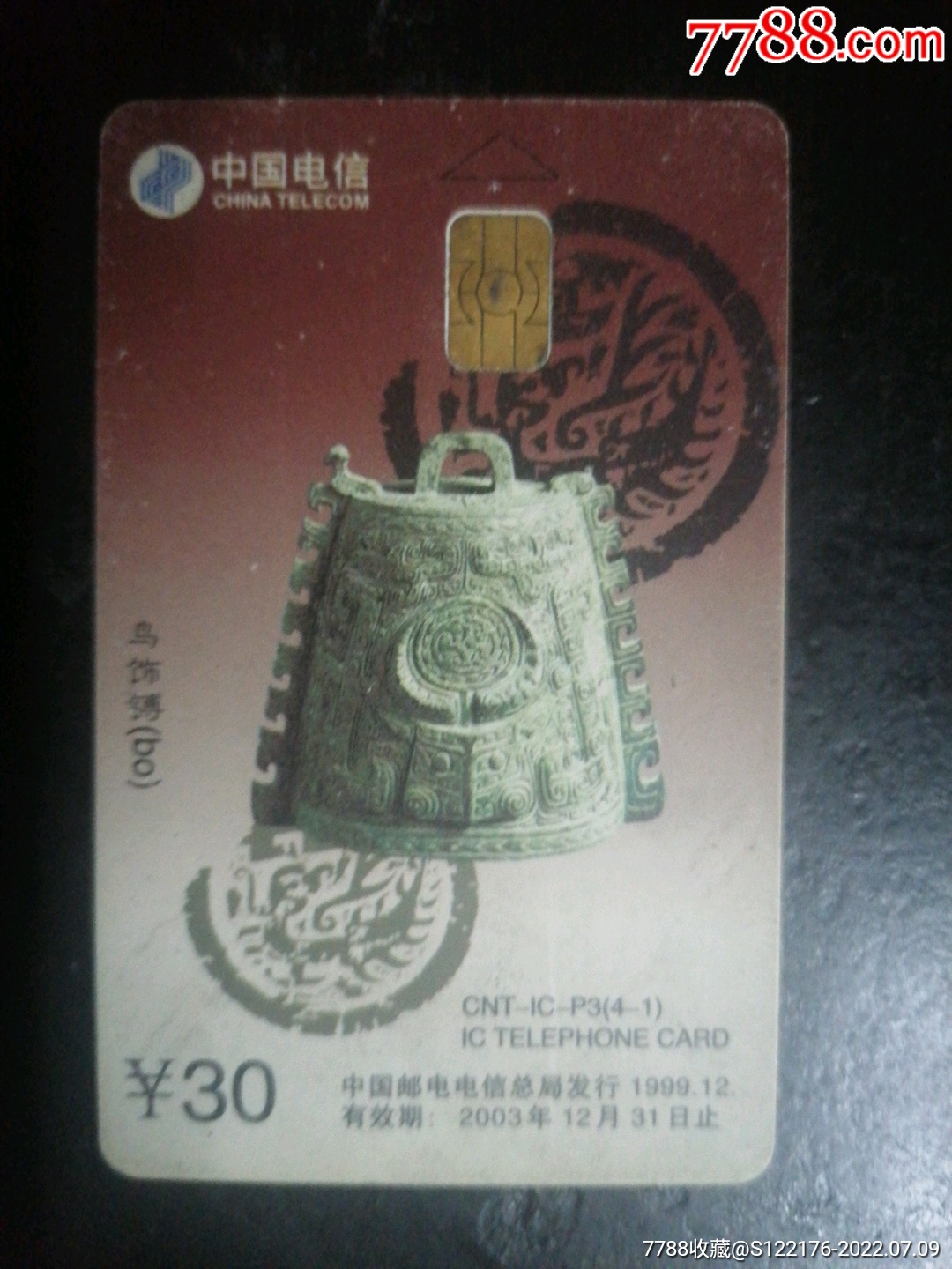 CNT-IC-P3(黑龙江)_电话IC卡_明珠卡社【7788收藏__收藏热线】