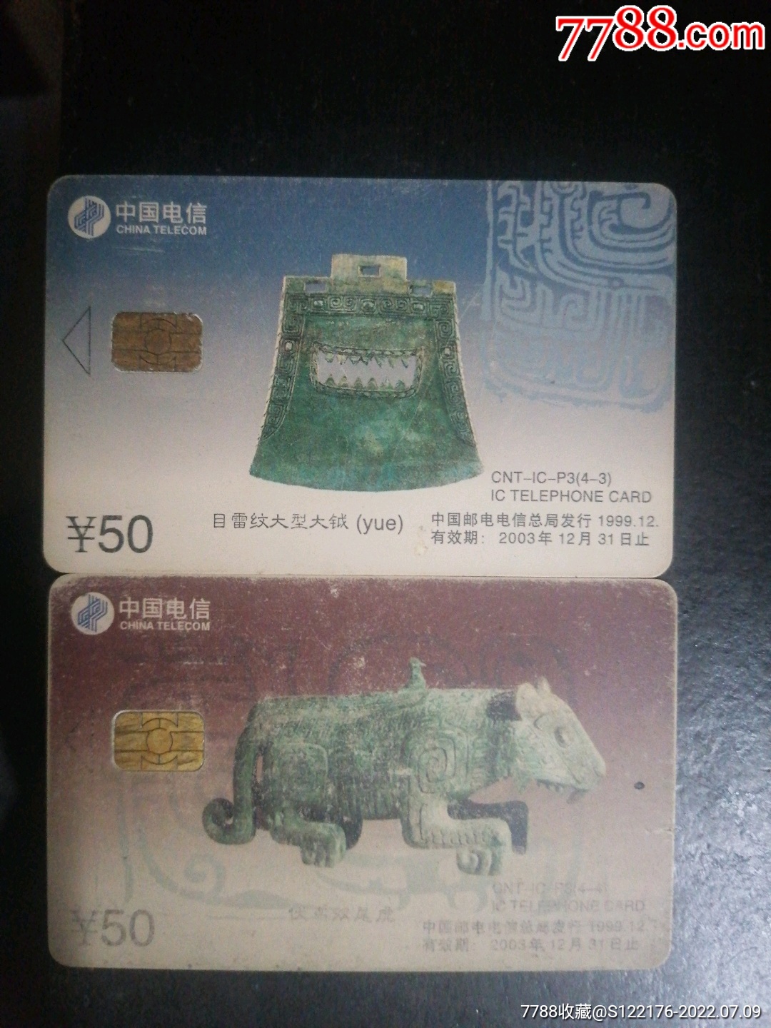 CNT-IC-P3(上海)_电话IC卡_明珠卡社【7788收藏__收藏热线】