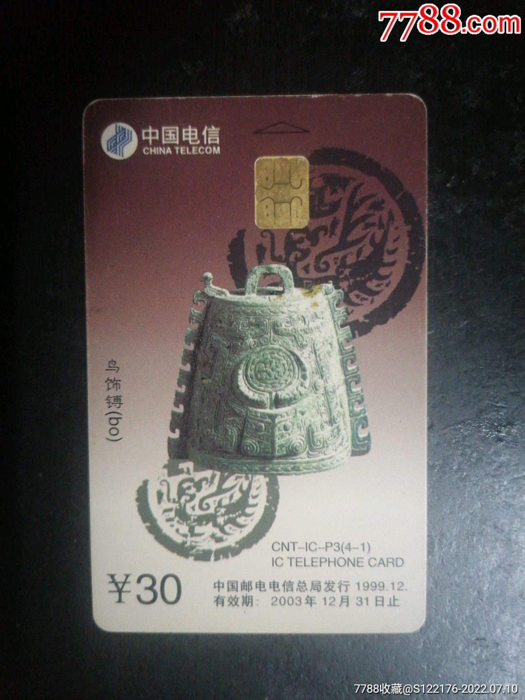 CNT-IC-P3(天津)_电话IC卡_明珠卡社【7788收藏__收藏热线】