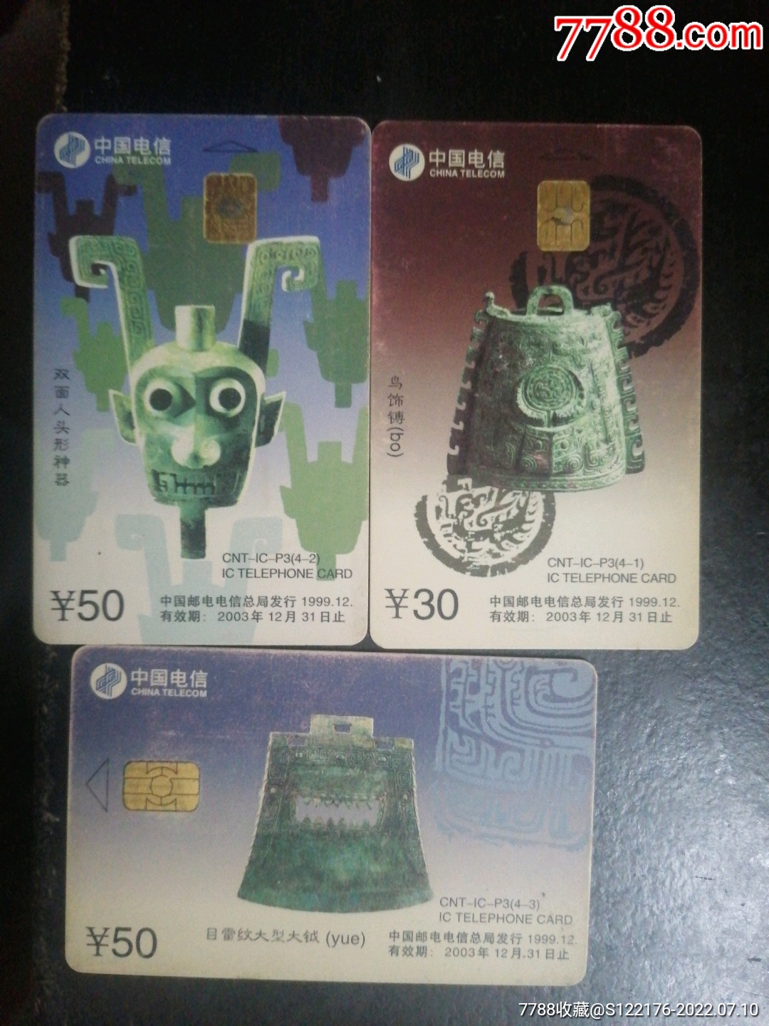 CNT-IC-P3山东)_电话IC卡_明珠卡社【7788收藏__收藏热线】