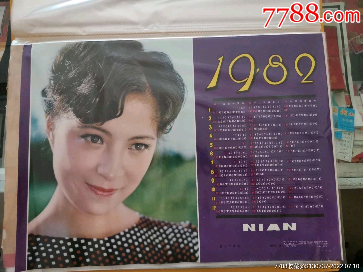 1982年挂历-价格:20元-se88167186-挂历/台历-零售-7788收藏__收藏热线